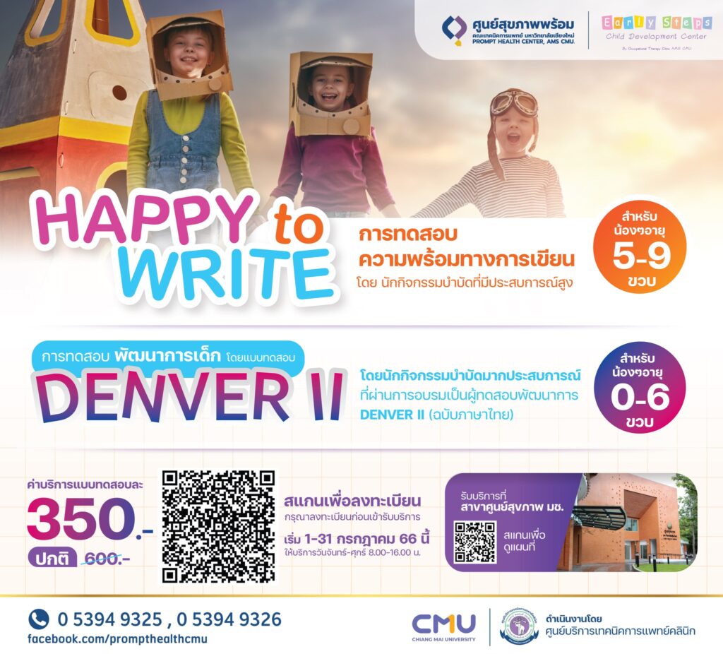 ศูนย์สุขภาพมหาวิทยาลัยเชียงใหม่ – CMU HEALTH CENTER