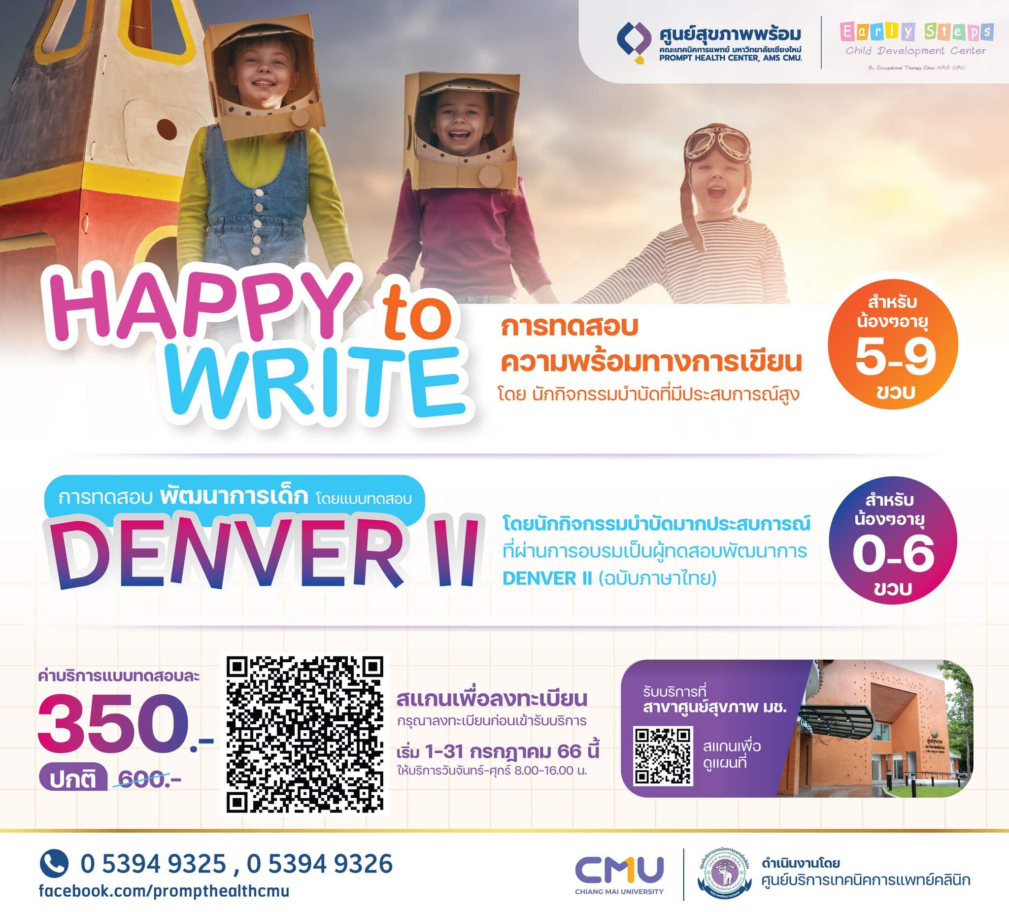 ศูนย์สุขภาพมหาวิทยาลัยเชียงใหม่ – CMU HEALTH CENTER