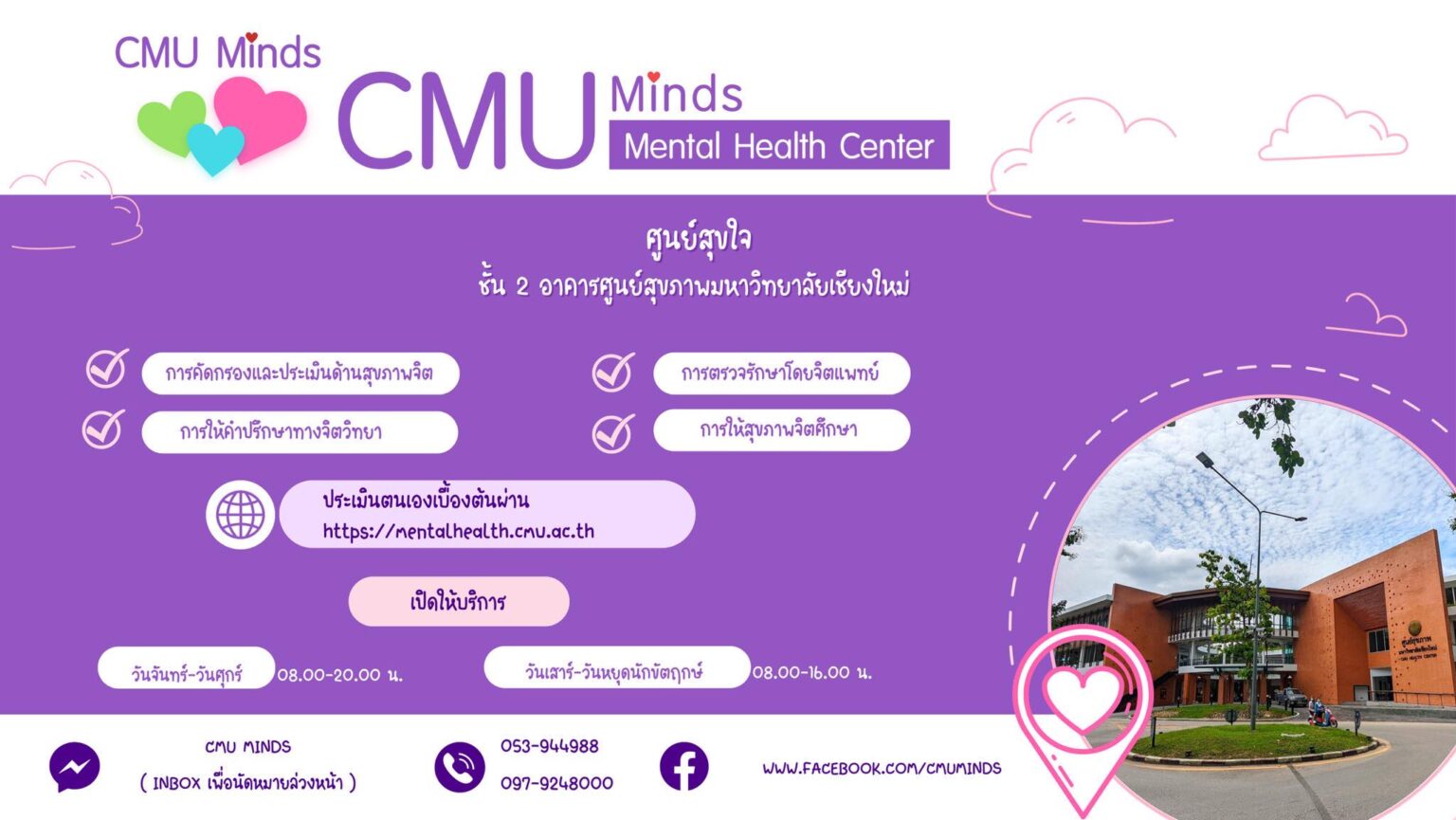 ศูนย์สุขภาพมหาวิทยาลัยเชียงใหม่ – CMU HEALTH CENTER